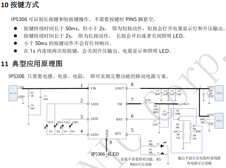 リチウムイオン電池制御IC IP5306について – ともの技術メモ